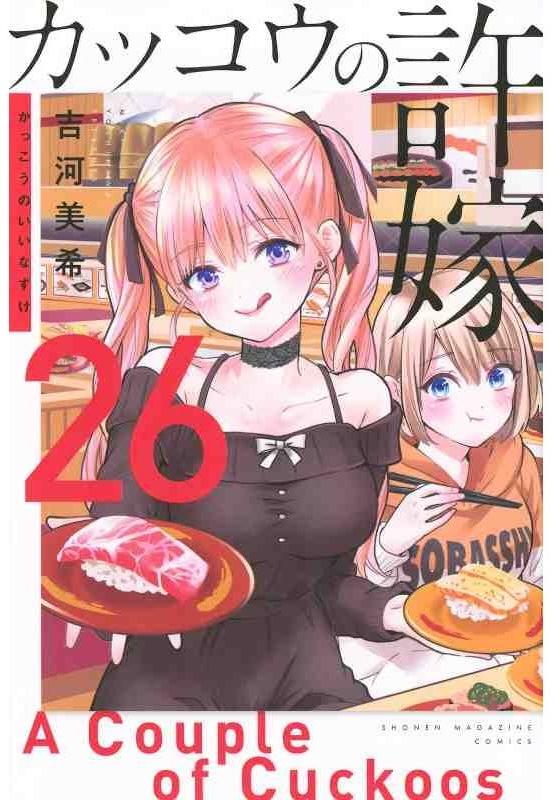 A COUPLE OF CUCKOOS - Tome 26 : ShopForGeek.com: Manga Pika A Couple of ...