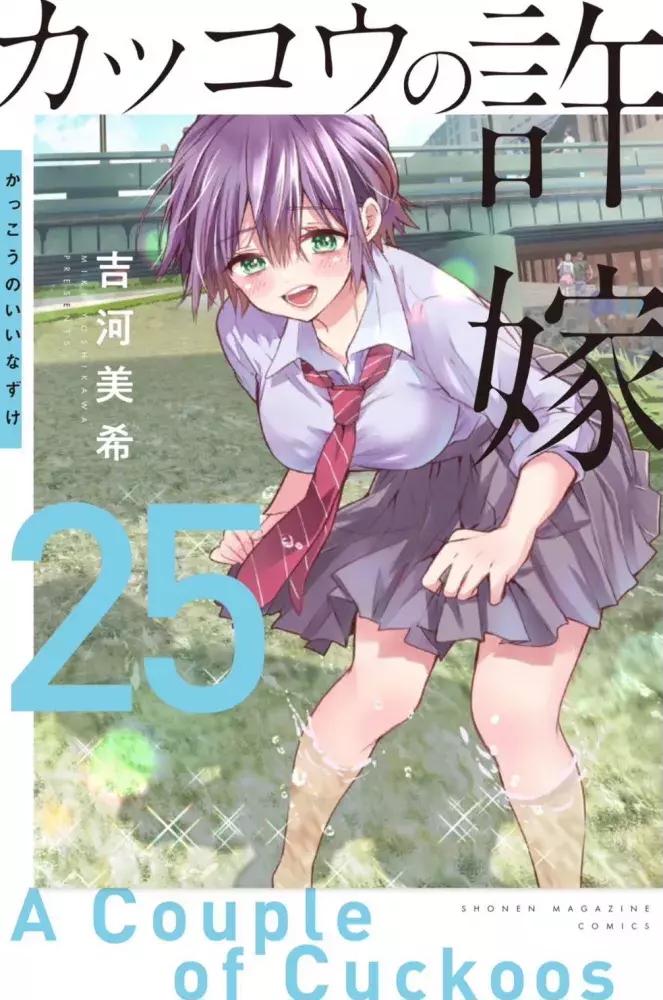 A COUPLE OF CUCKOOS - Tome 25 : ShopForGeek.com: Manga Pika A Couple of ...