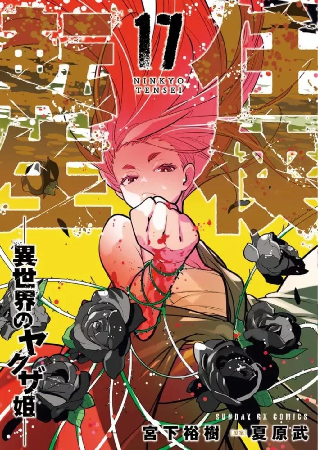 YAKUZA REINCARNATION - Tome 17 : ShopForGeek.com: Manga Autres