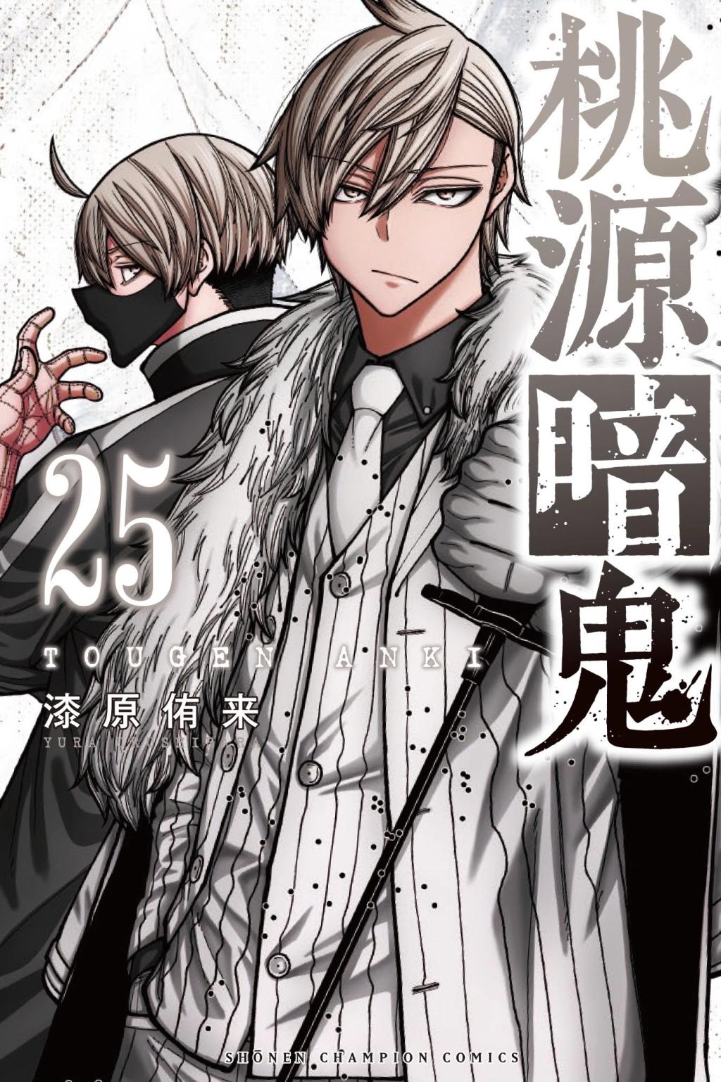 TOGEN ANKI - La légende du sang maudit - Tome 25 : ShopForGeek.com ...