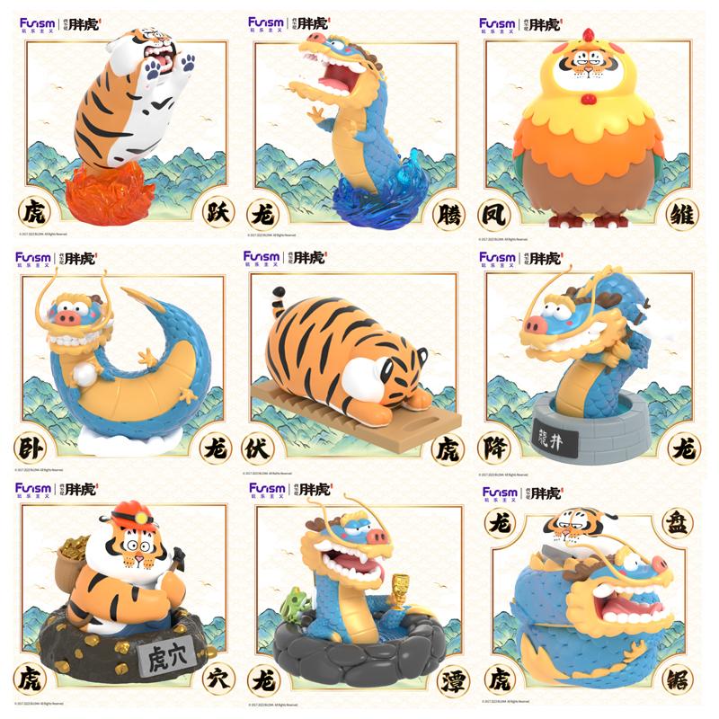 ALEXANDER the Fat Tiger - Long Teng Hu - Blind Box 8 Figure set 10cm ...