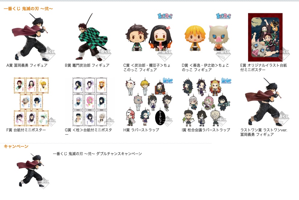 DEMON SLAYER - Kit Loterie Ichiban Kuji - Kimetsu No Yaiba II '80T ...