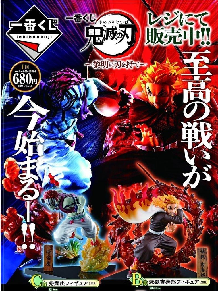 DEMON SLAYER - Kit Loterie Ichiban Kuji - Hold The Sword '80T ...