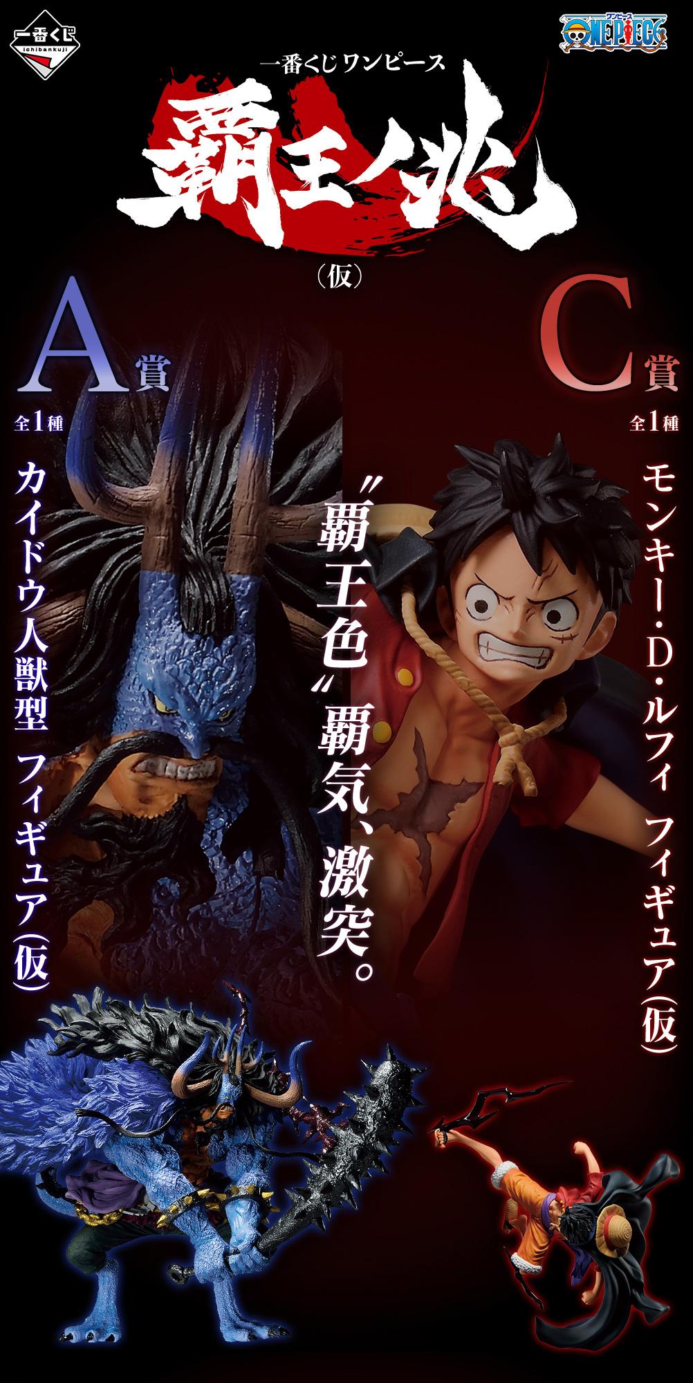 ONE PIECE - Kit Ichiban Kuji - Signs of the Hight King '90T ...