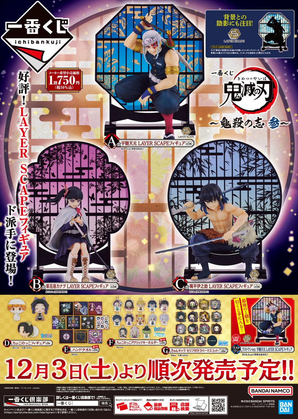 DEMON SLAYER - Kit Ichiban Kuji - Resolution The Third '80T ...