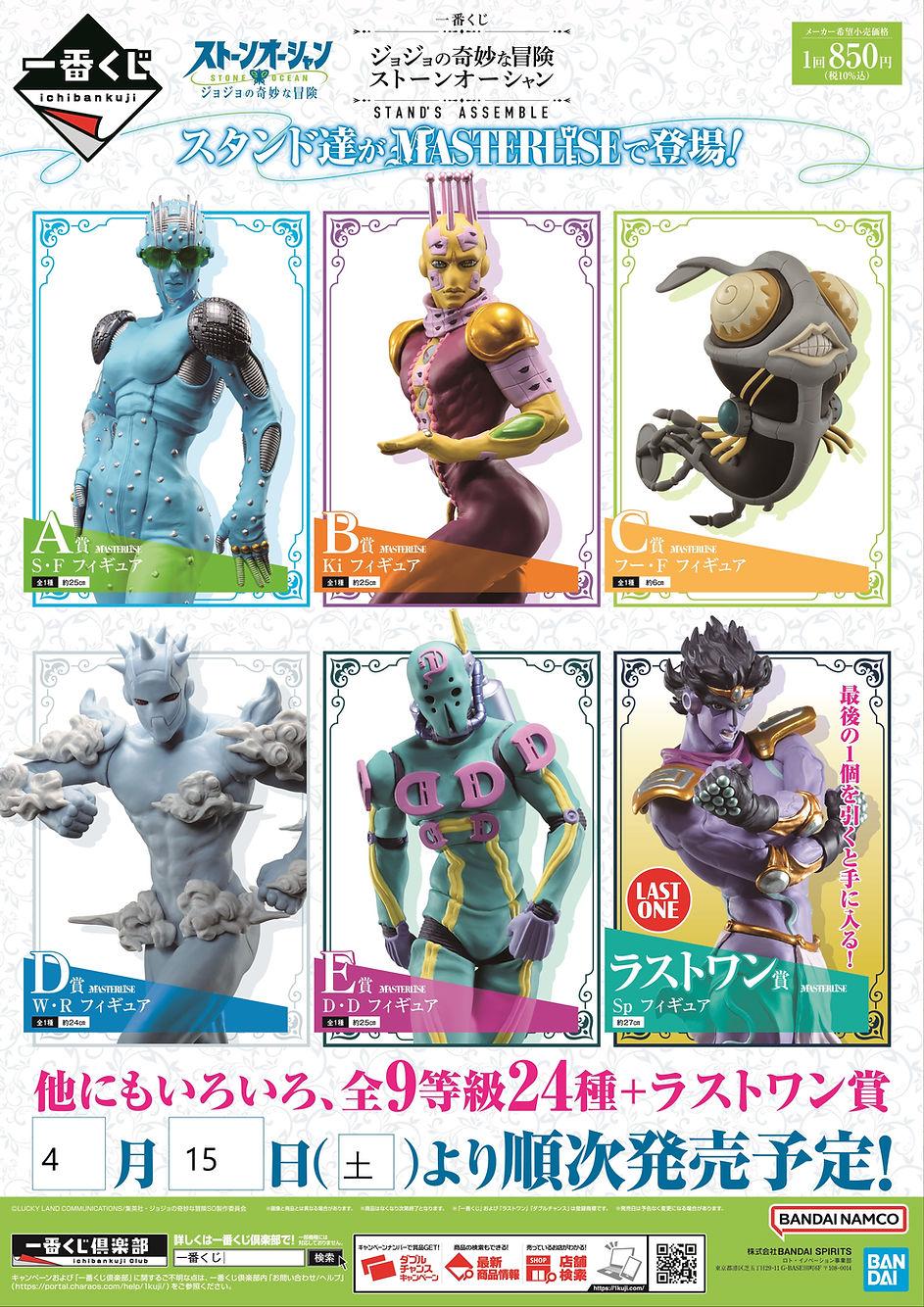 JOJO'S - Kit Ichiban Kuji - Stone Ocean '80T' FR/JP : ShopForGeek.com: Ichiban Kuji Bandai ...