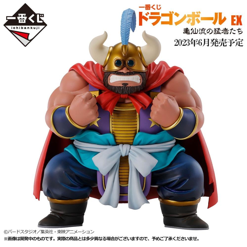 DRAGON BALL EX - Kit Ichiban Kuji -The Fierce Men of ... '80T ...