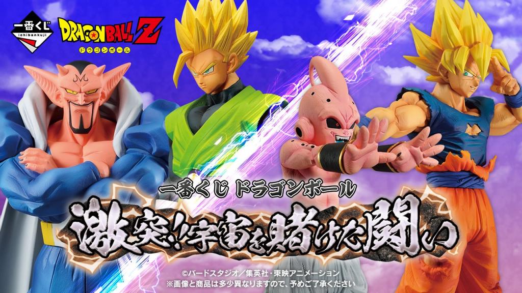 DRAGON BALL - Kit Ichiban Kuji - Clash! Battle for Univ. '80T' : ShopForGeek.com: Ichiban Kuji ...