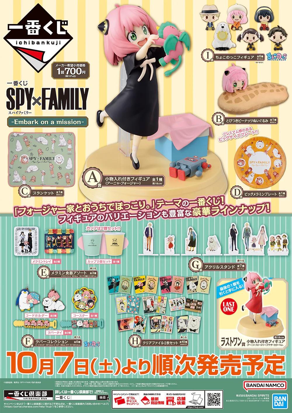 SPY X FAMILY - Kit Ichiban Kuji - Embark on a mission ! '80T' : ShopForGeek.com: Ichiban Kuji ...