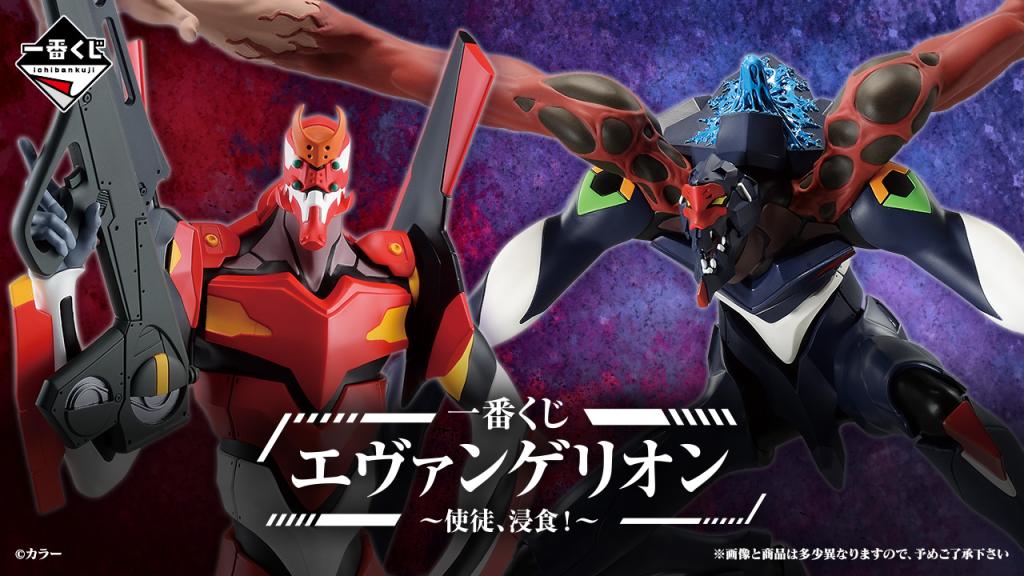 EVANGELION - Kit Ichiban Kuji - Angel Erosion '60T' : ShopForGeek.com ...