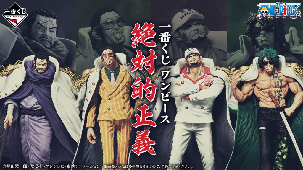 ONE PIECE - Kit Ichiban Kuji - Absolute Justice '80T' : ShopForGeek.com ...