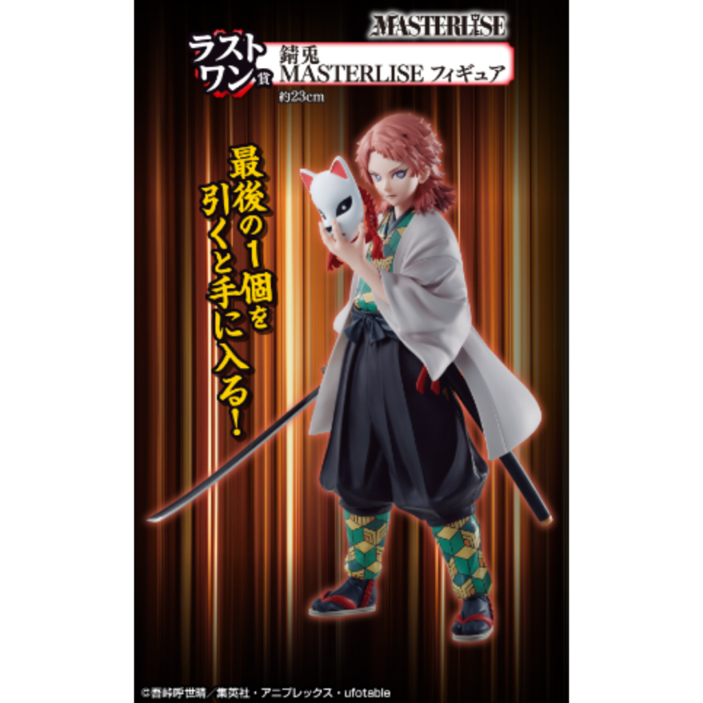 DEMON SLAYER - Kit Ichiban Kuji - Hashira Training Arc '72T ...