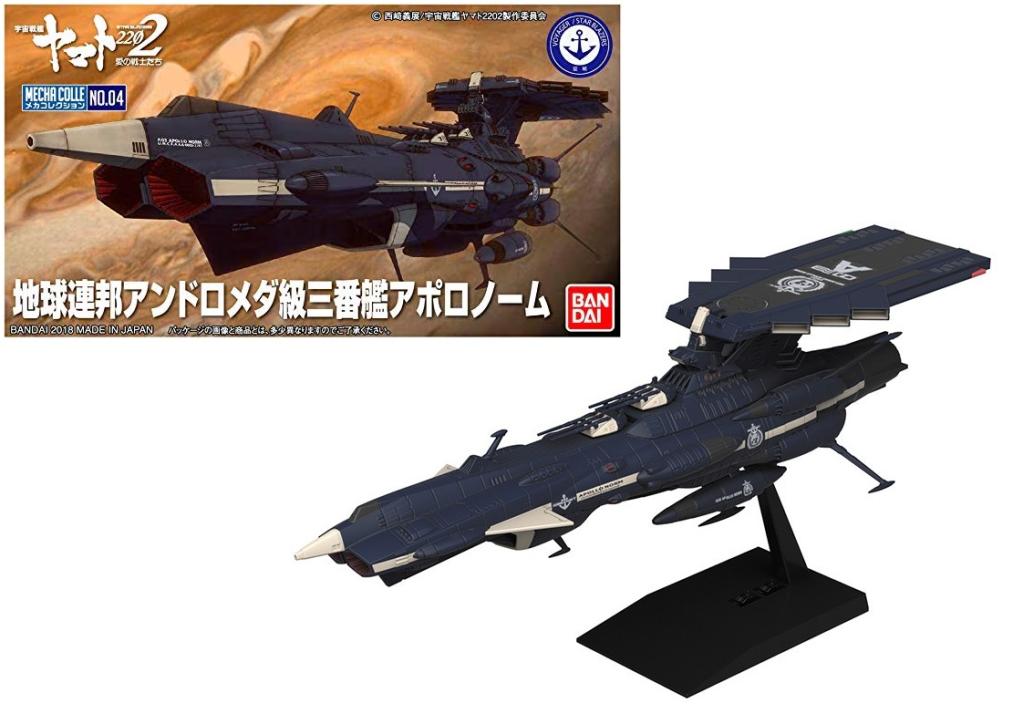 YAMATO - SBY-Apollo Norm - Model Kit : ShopForGeek.com: Model Kit ...