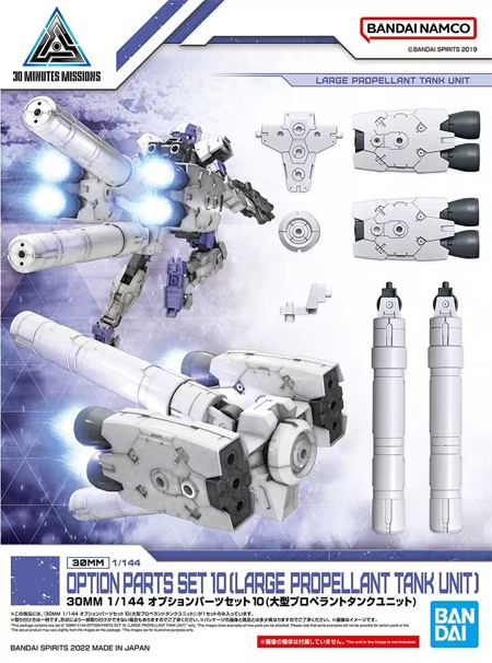 30MM - 1/144 Option Parts Set 10 (Large Propellant Tank) - Model Kit ...