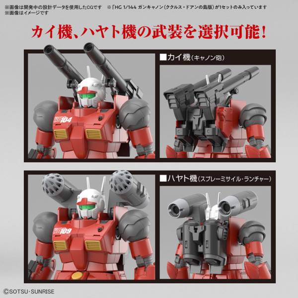 GUNDAM - HG 1/144 Guncannon (Cucuruz Doan's Island Ver.) - Model Kit ...