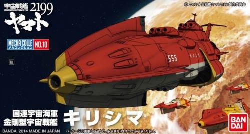 YAMATO - Zoellugut-Class 1st Class Astro Combat Vessel - Model Kit ...