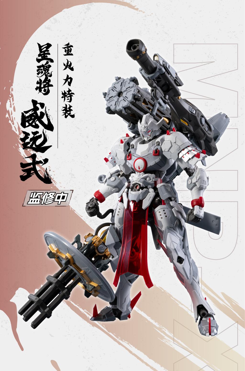 MOTOR NUCLEAR - MNP-XH13 Type Wei-Yuan - Model Kit 19cm : ShopForGeek.com: Model Kit Manga