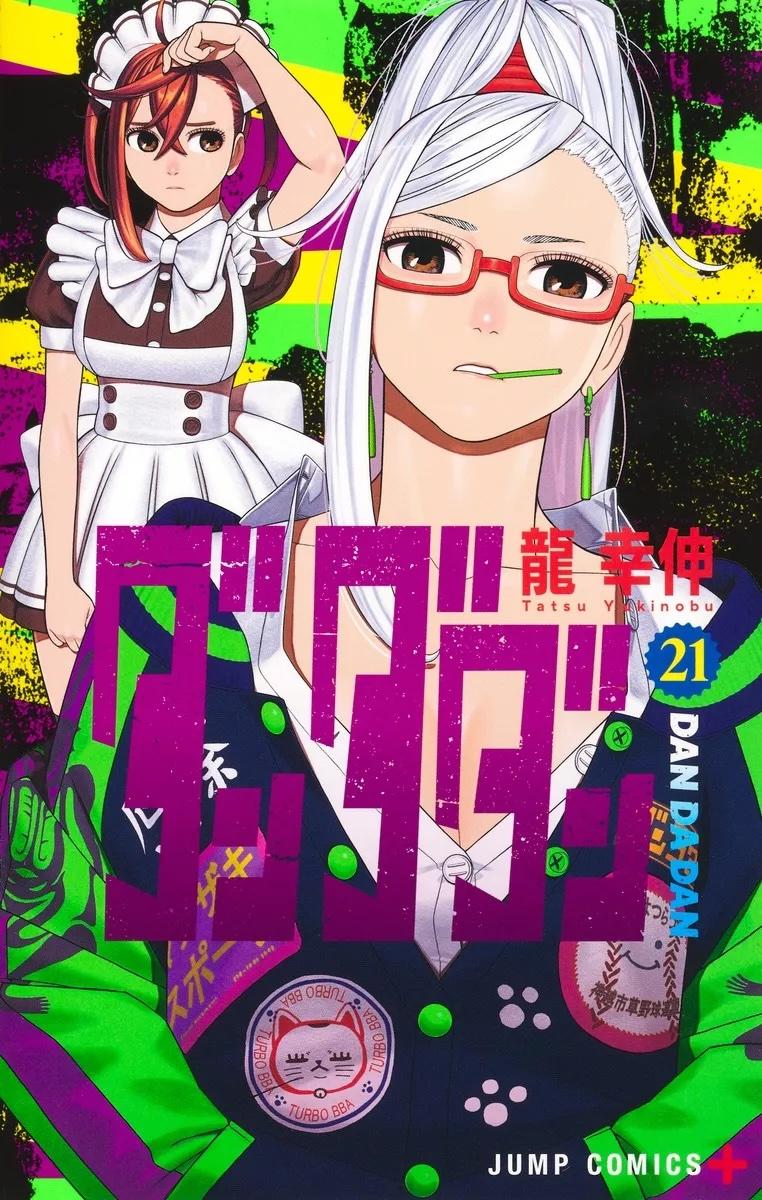 DANDADAN - Tome 21 : ShopForGeek.com: Manga Crunchyroll Dandadan