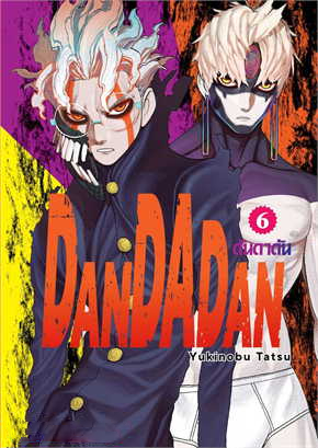 DANDADAN - Tome 6 : ShopForGeek.com: Manga Kaze Other